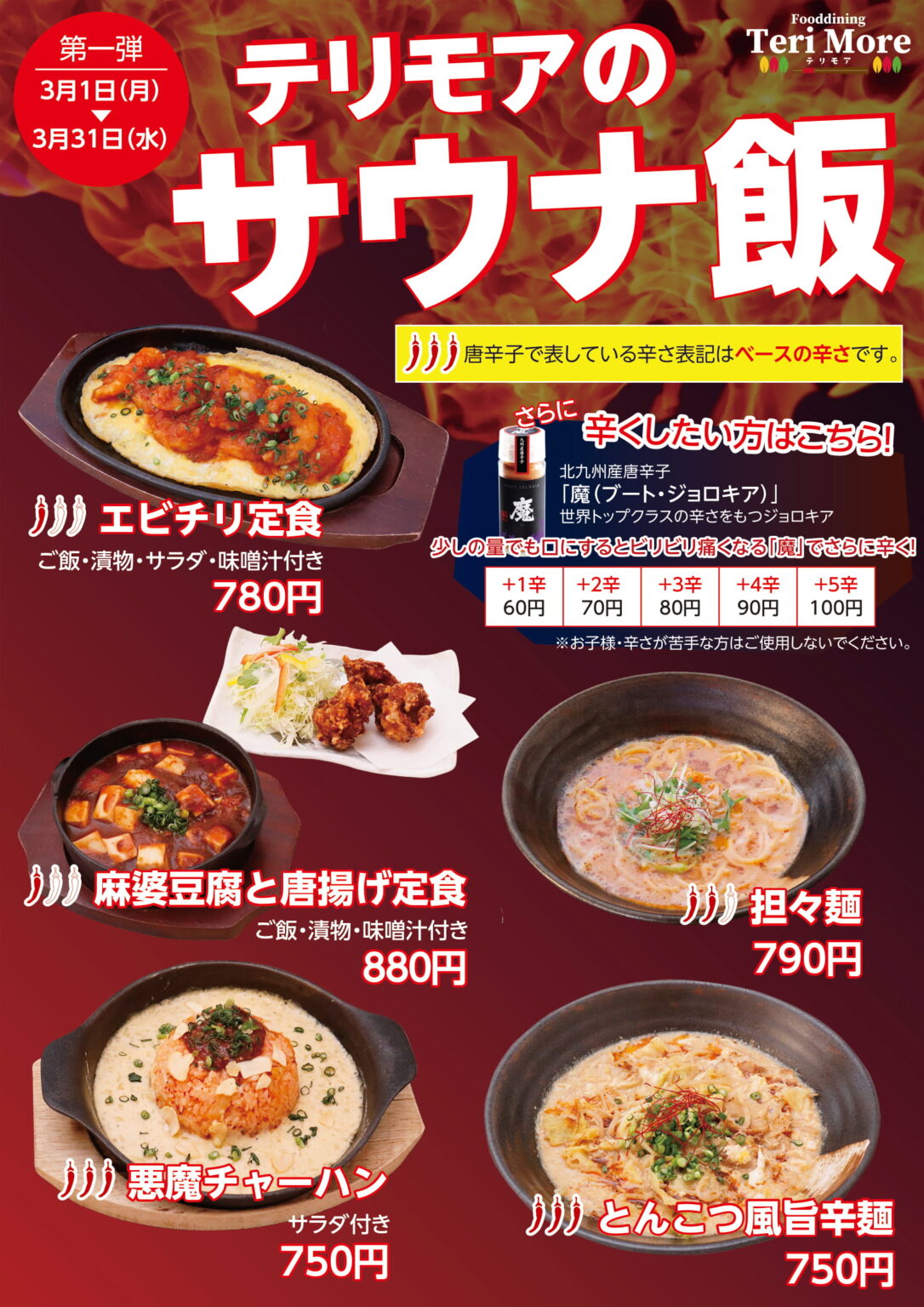新メニュー サウナ飯のお知らせ 照葉スパリゾート門司店 北九州の風呂、サウナ、岩盤浴、宿泊施設